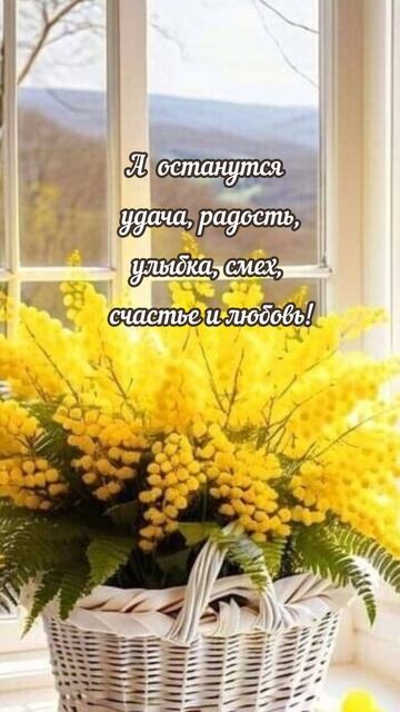 С последним днём марта!#доброеутро#весна#март#shorts