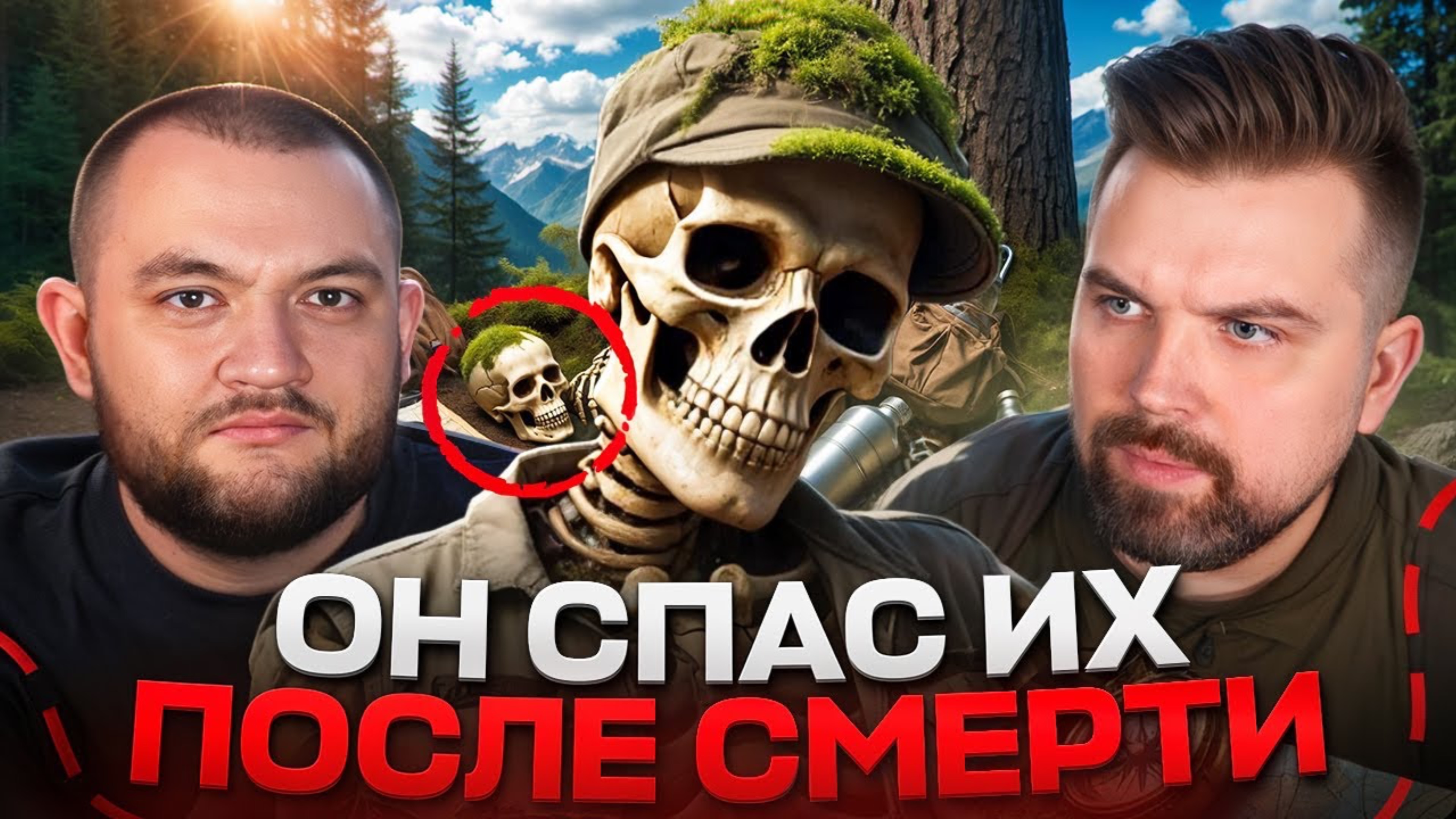 ИХ СПАС МЕРТВЕЦ - ПОТЕРЯЛИСЬ НА СВИДАНИИ В ГОРАХ
(Кузьма&Антон)