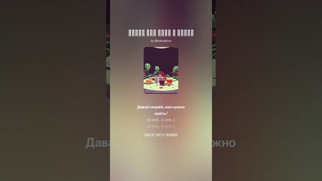 Отдай нам тело и мозги