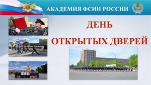 День открытых дверей 30.03.2025 11:00