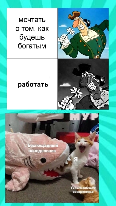 мемы