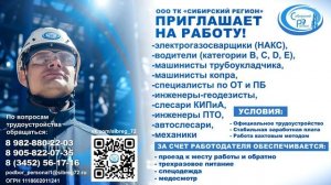 РК "Сибирский регион" в МФЦ Омска