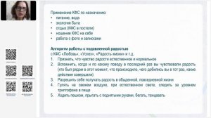 Тарасова Л.А. «Ресурсы состояния человека с КФС» 20.03.25