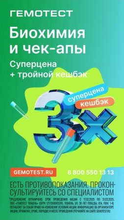 РК "Гемотест" в МФЦ Екатеринбурга