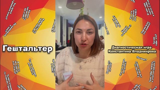 Диагностическая игра Гештальтер - обзоры, отзывы, распаковки: Земфира
