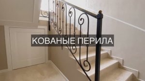 Кованые перила в Английском стиле