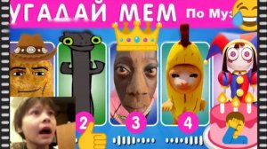 угадай мем по звуку в robloks