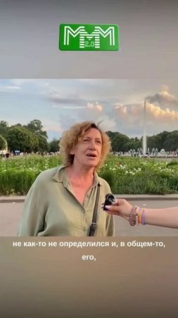 Опрос на улице о С.П. Мавроди