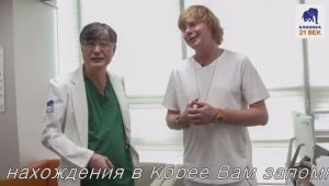 Лечение позвоночника БЕЗ операции, рыжий Иванушка в Сеуле!!