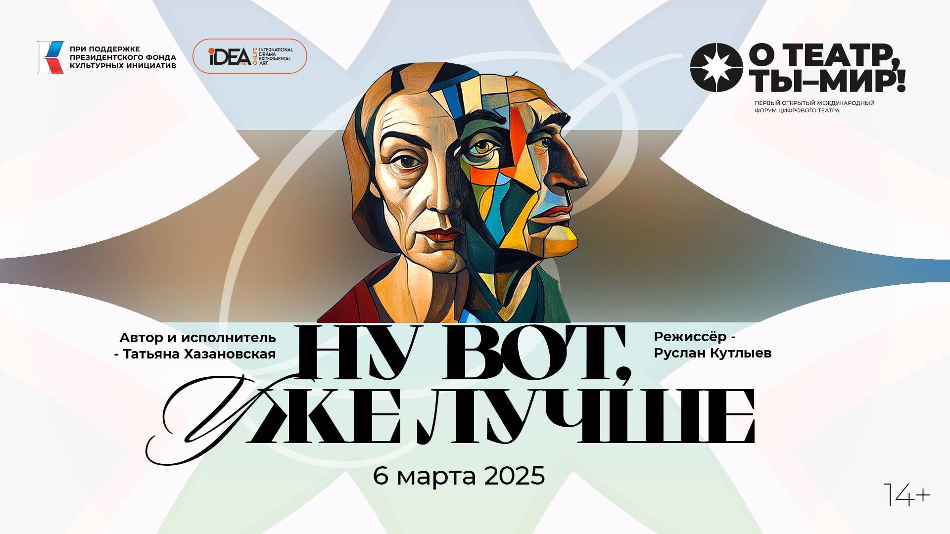 «Ну вот, уже лучше» ONLiFE постановка