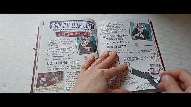 Гравити Фолз. Геймбук. 2