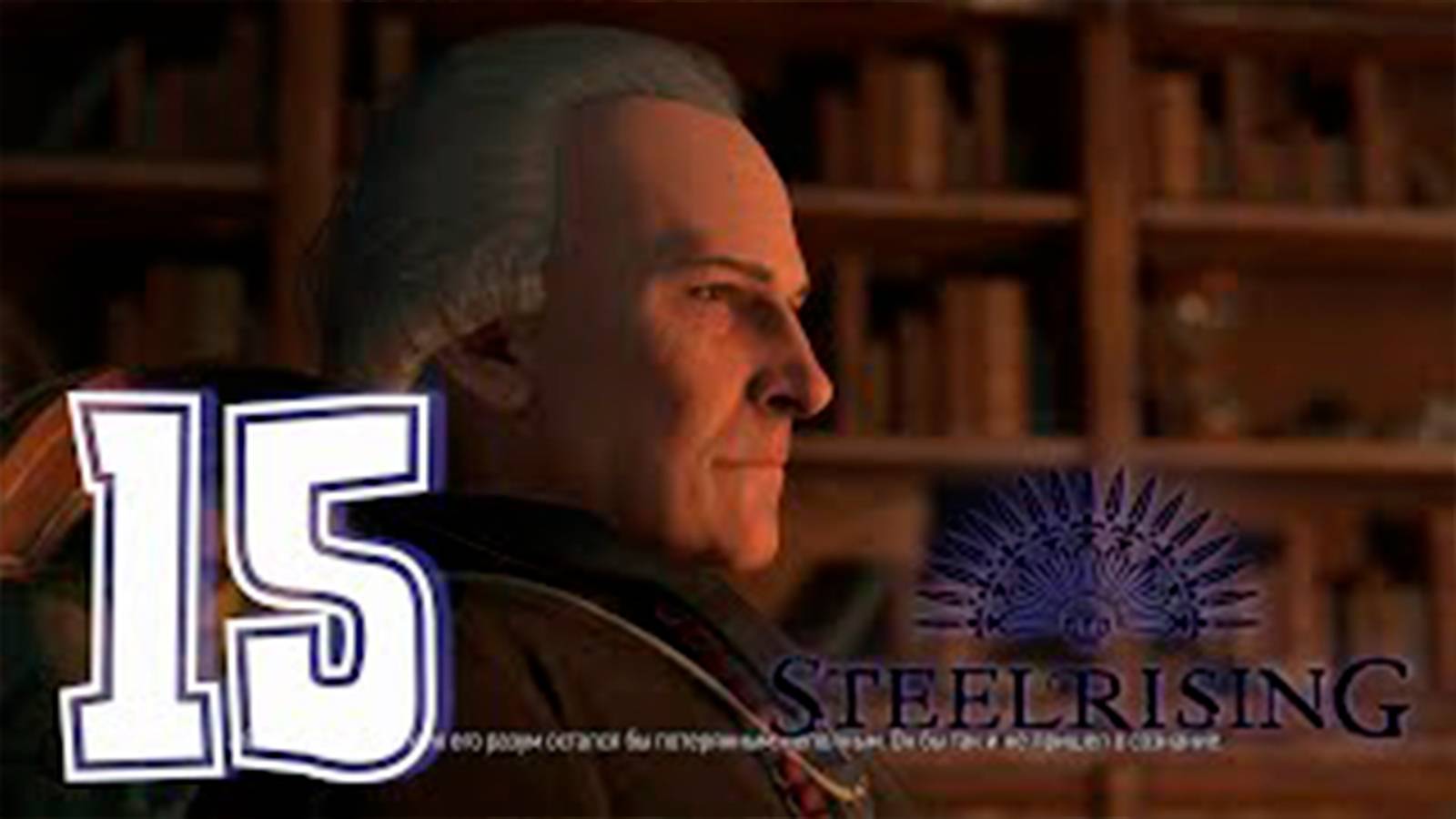 Прохождение Steelrising. часть 15