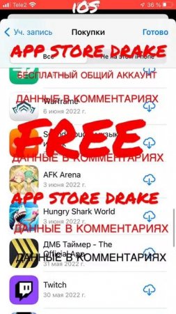 БЕСПЛАТНЫЙ ОБЩИЙ АККАУНТ/APP STORE DRAKE❤️