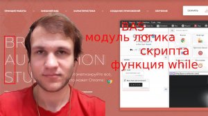 Browser Automation Studio модуль логика скрипта функция While