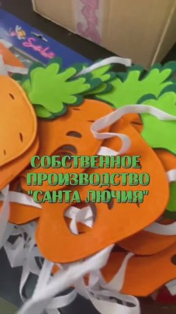 Собственное производство российского бренда "Санта Лючия"