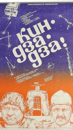 По местам съемок фильма "Кинд-за-за!" (1)