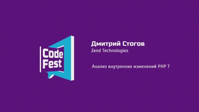 #Backend Дмитрий Стогов Zend Technologies Анализ внутренних изменений PHP 7