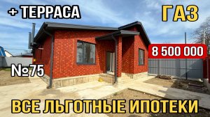 НОВЫЙ ДОМ С ТЕРРАСОЙ ЗА 8 500 000 БЕЛОРЕЧЕНСК КРАСНОДАРСКИЙ КРАЙ
