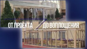 Безрамное остекление террасы в ресторане