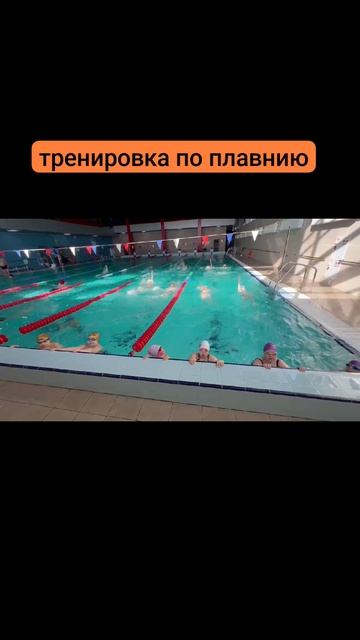 Тренировка по плаванию