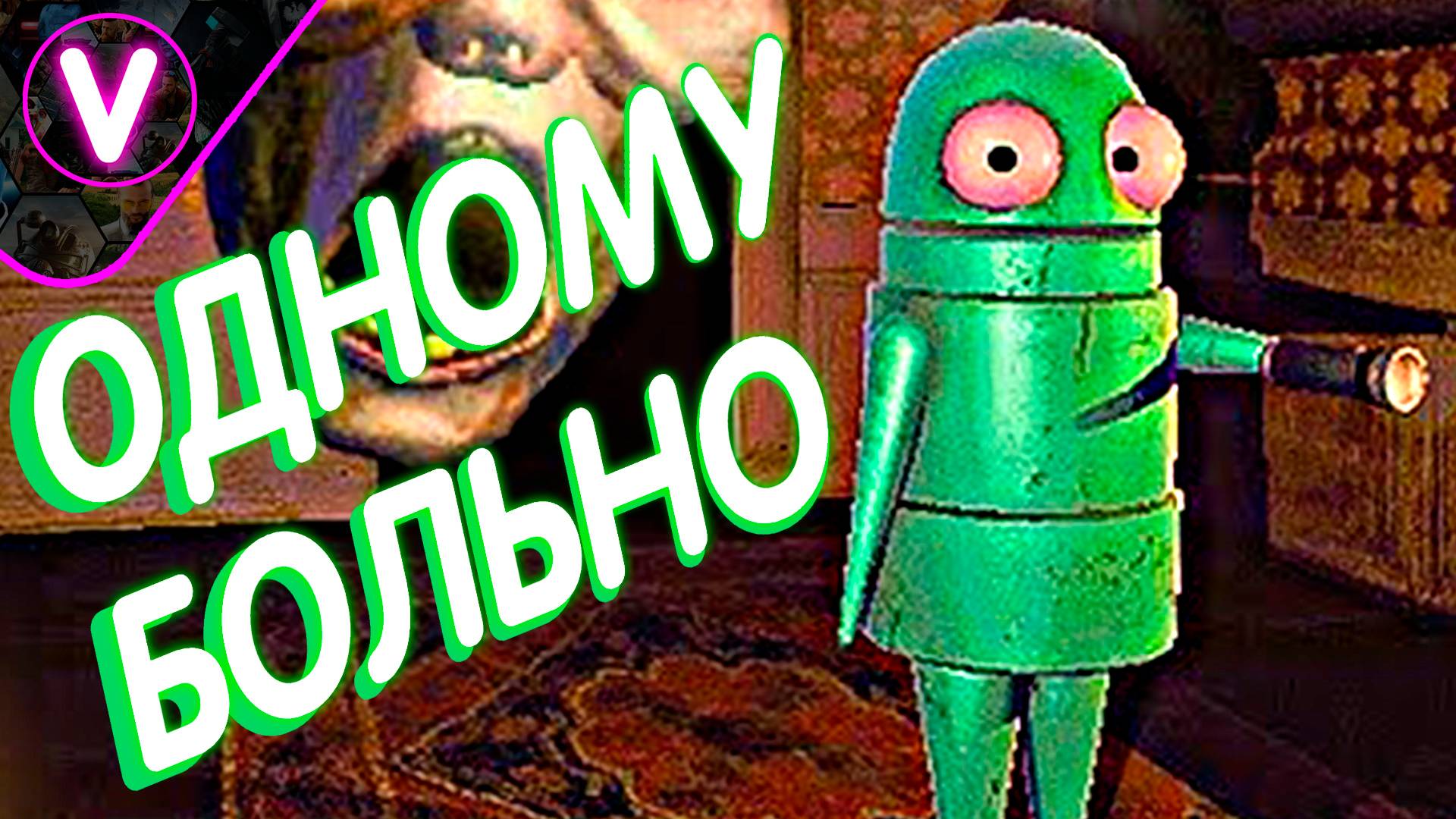 ОДНОМУ БОЛЬНО ➤ R.E.P.O. ➤ Приколы, баги и фейлы