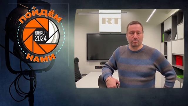 Военкор Руслан Гусаров в поддержку конкурса ЮНКОР 2024