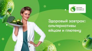 Здоровый завтрак: альтернативы яйцам и глютену