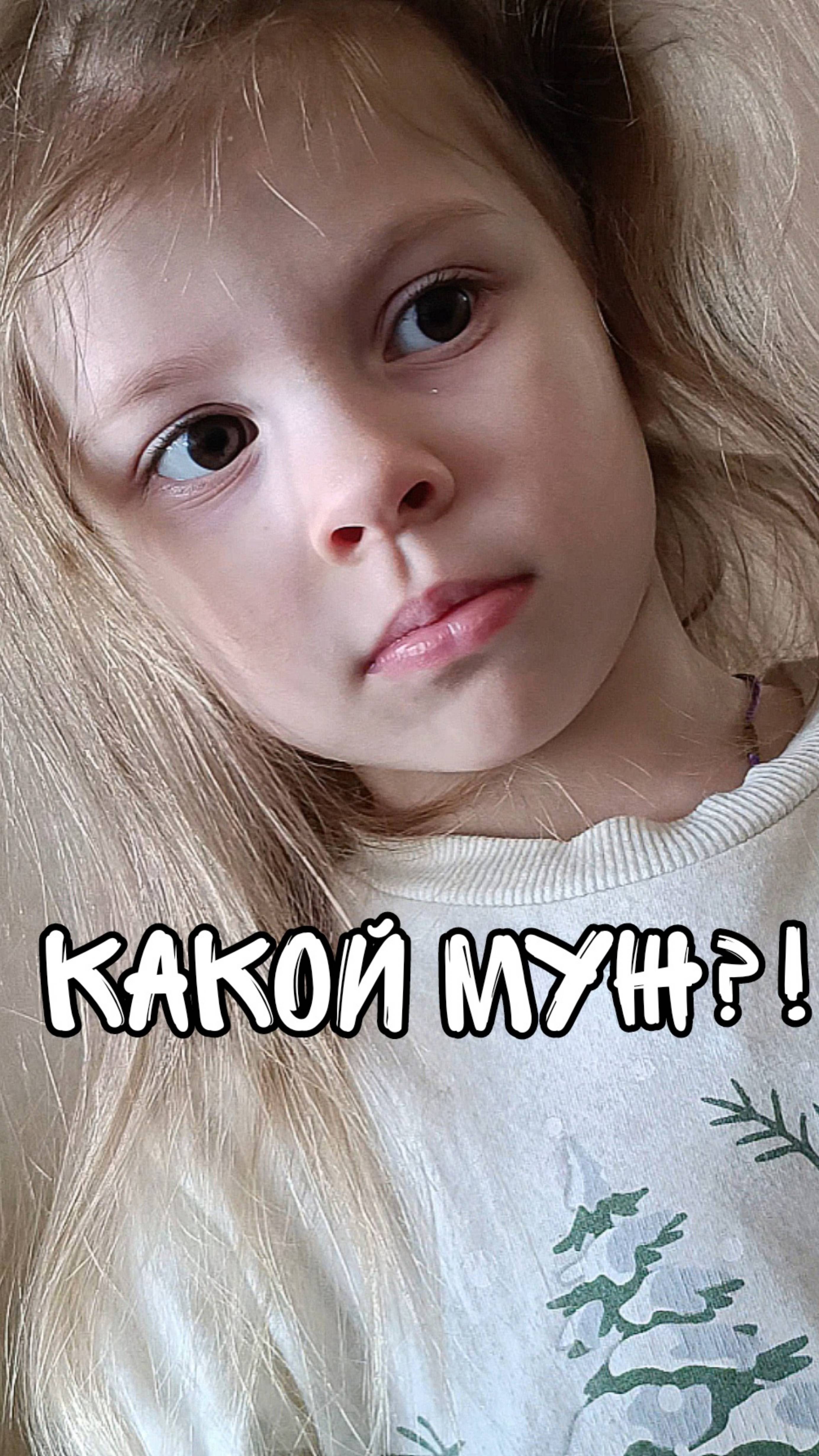 Какой муж ?!