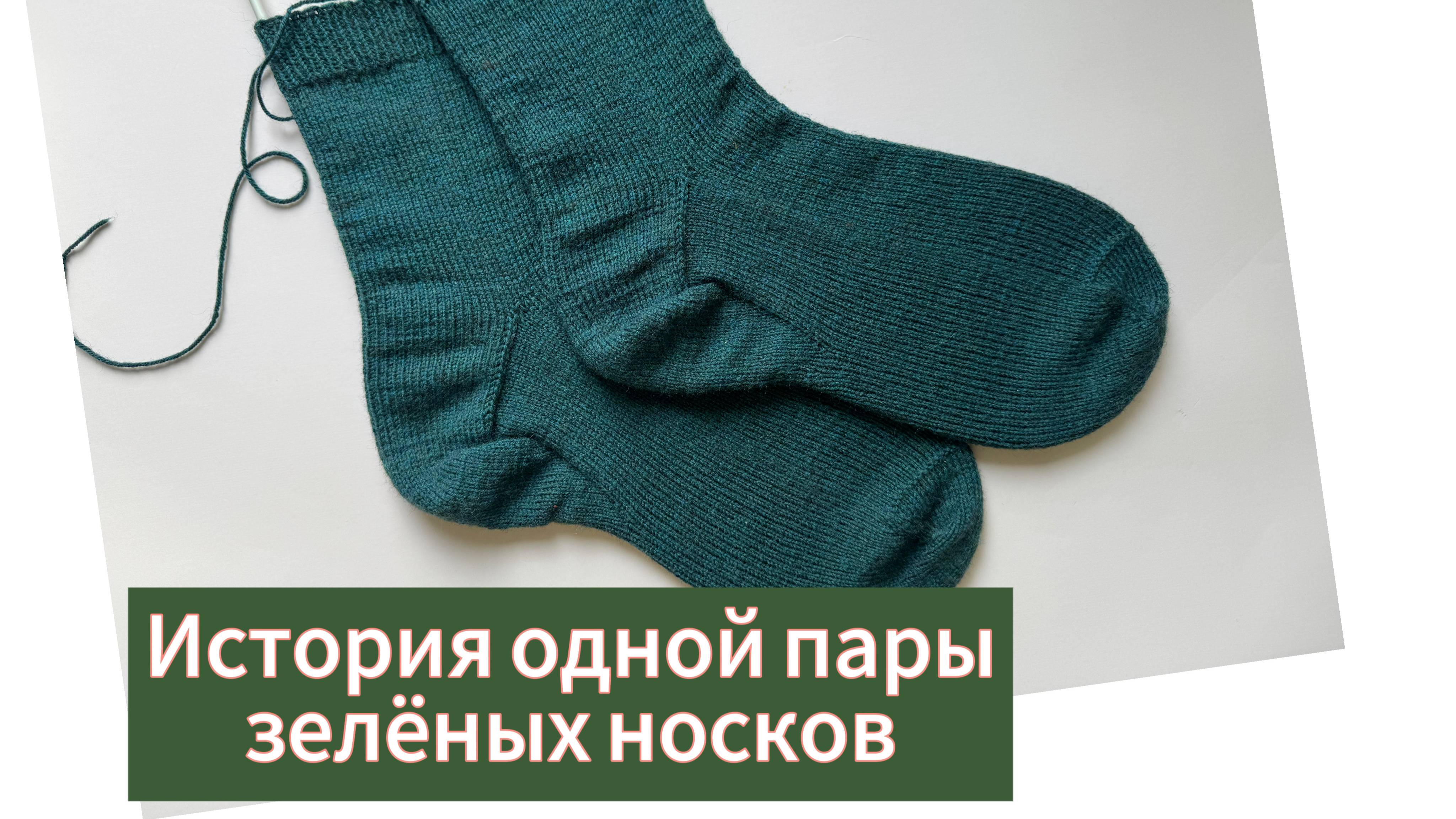 Носки из одной расцветки/ Итог/Март