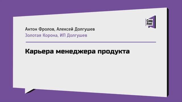 #MIX, Антон Фролов,  Алексей Долгушев, Карьера менеджера продукта