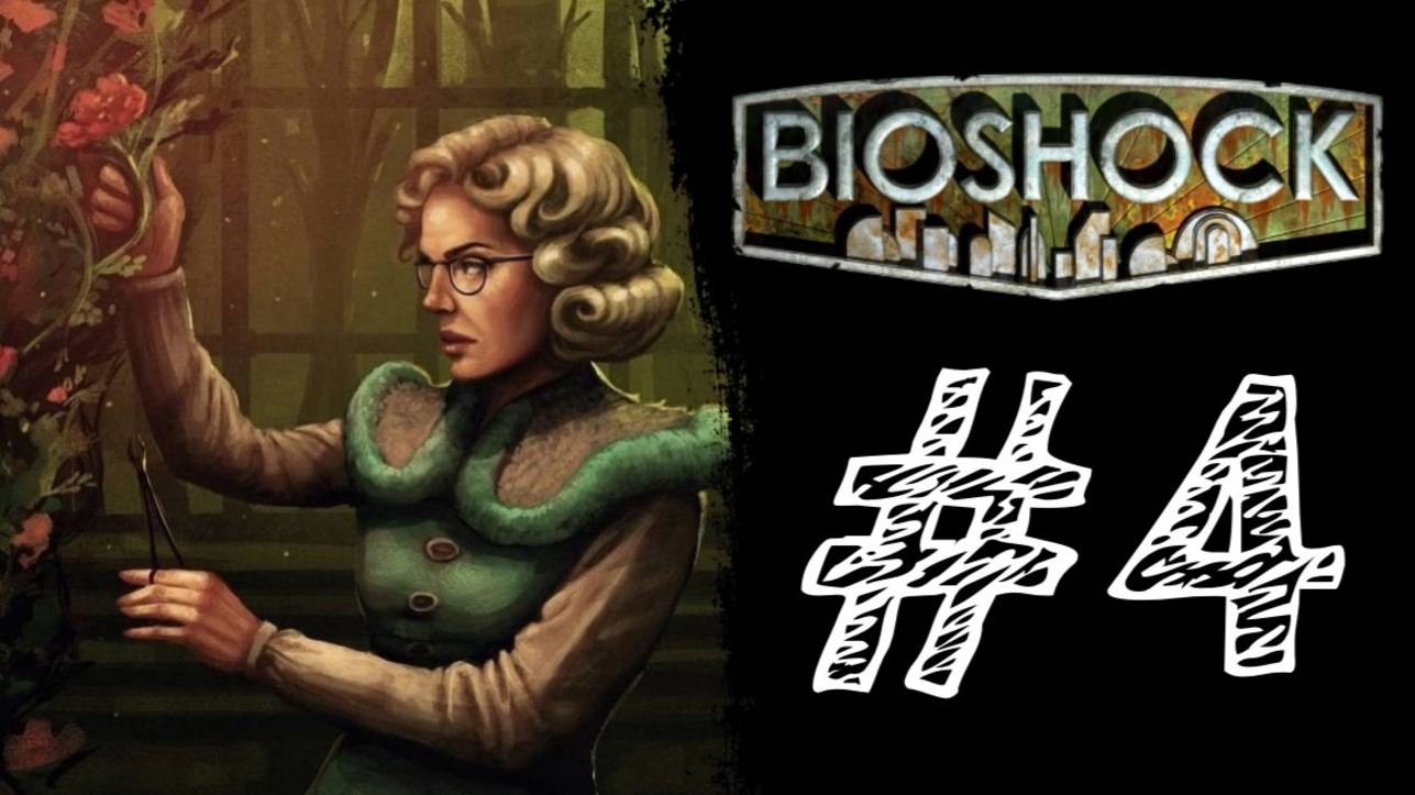 ОНА ХОТЕЛА ПОМОЧЬ! Прохождение #4 - BioShock Remastered.
