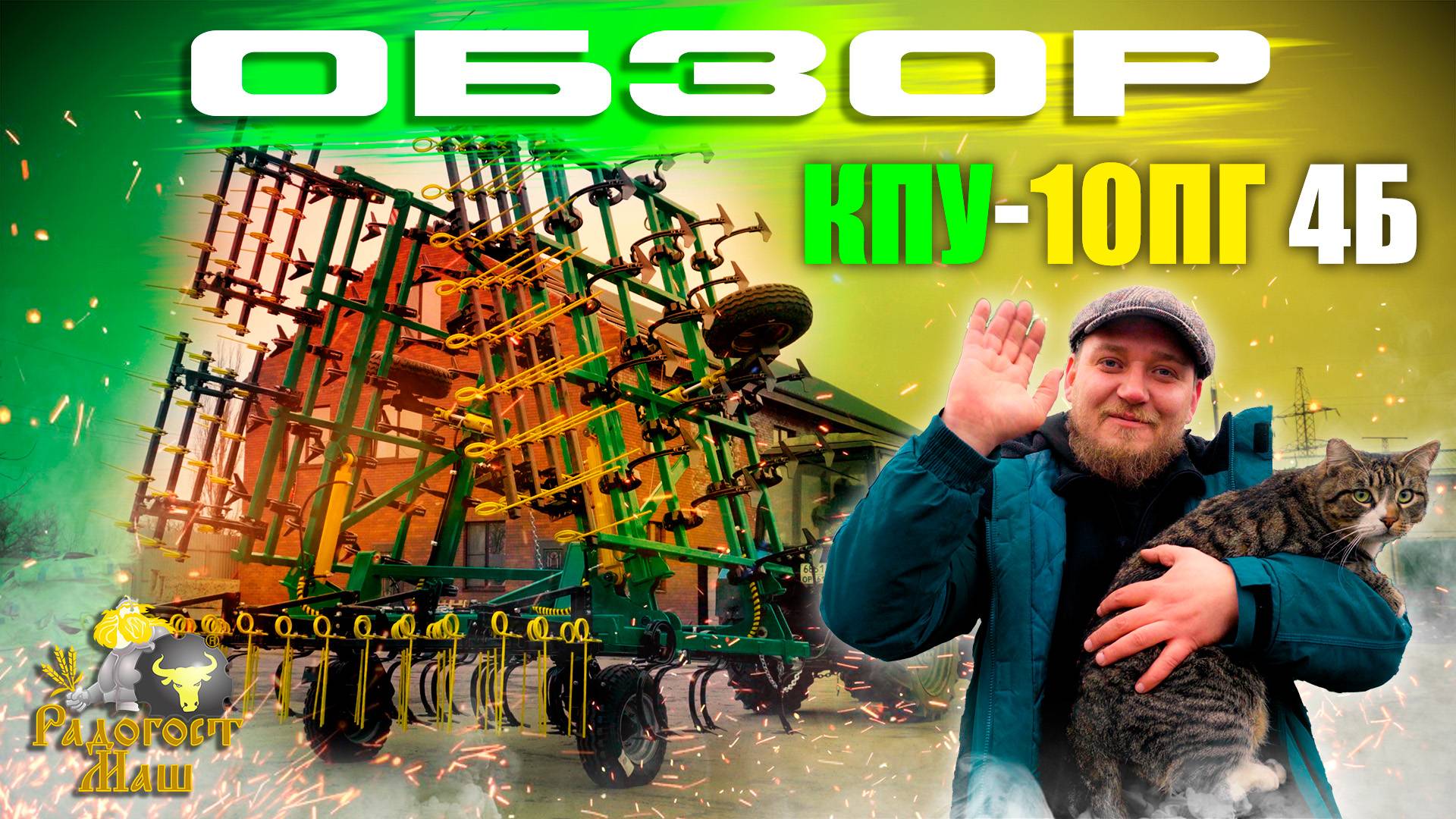 Культиватор КПУ-10ПГ складной | Радогост-Маш | ОБЗОР