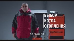 Выборт котла