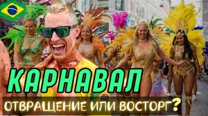 Музыка, танцы и страсть: почему Бразильский карнавал как наркотик?