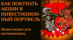 Инвестиции для начинающих — Как покупать акции. Обзор рынка акций ММВБ на 31.03.2025. Теханализ.