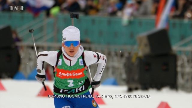 Чемпионат России по биатлону в Тюмени: болельщики поделились эмоциями!