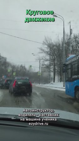 Круговое движение