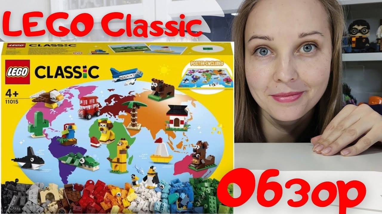 LEGO Анимация. Построй 11015_ Вокруг света c инструкцией. Лего классик. Обзор #lego #bricklady