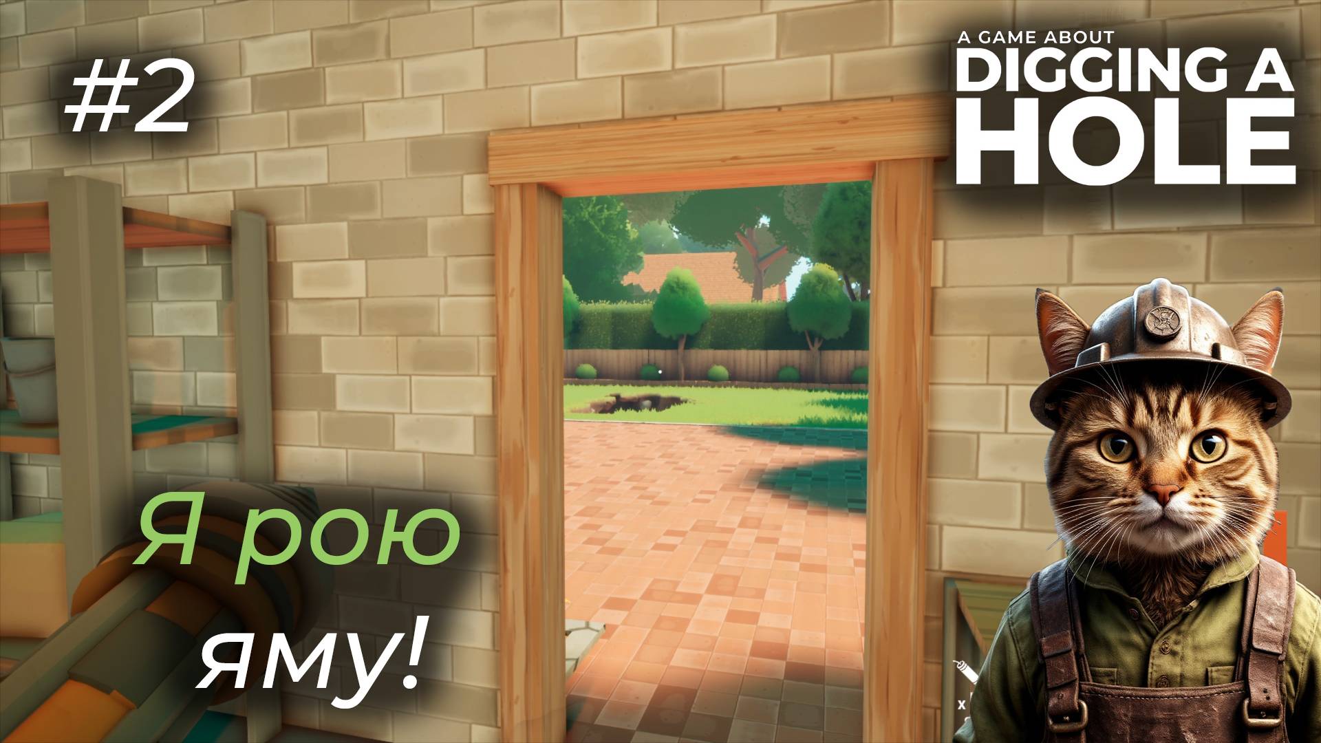 A Game About Digging A Hole - ➋ Меняю лопату на БУР !!!