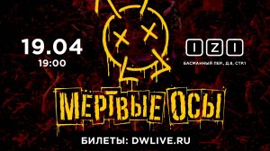 Концерт в Москве 19 04 25