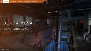 Black Mesa #21 Ядро "ЛЯМБДА". 2025 Прохождение.