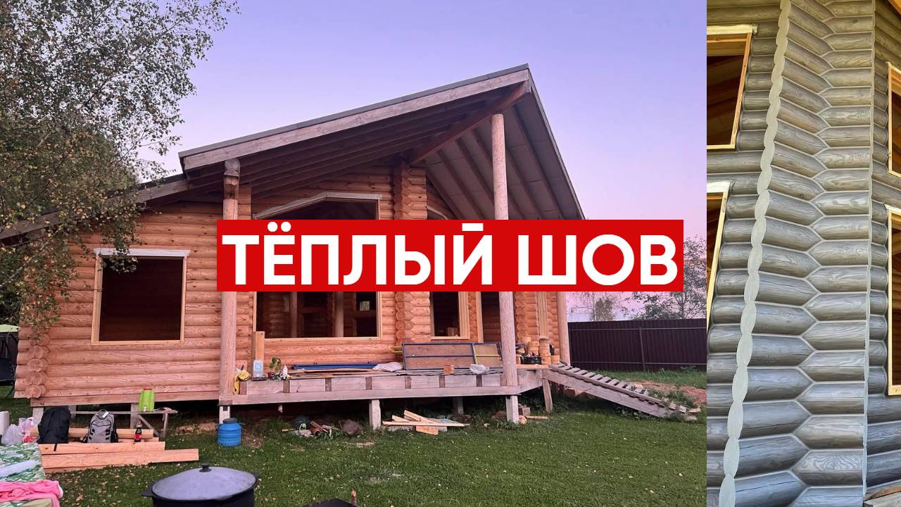 Герметизация деревянных домов и срубов по технологии "Тёплый шов" / Акриловый герметик для дерева
