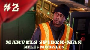 Marvels Spider-Man Miles Morales #2 - Как же он догадался