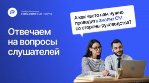 Как часто проводить анализ со стороны руководства? Как оценить систему? | УЦ Лаборатория Роста