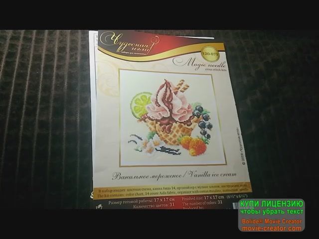 Обзор набора для вышивания от Чудесной иглы "Ванильное мороженое", 120-071