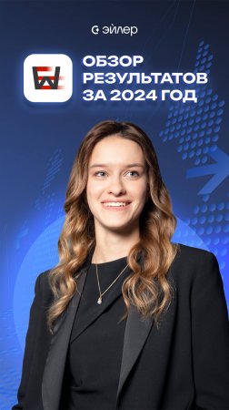 Whoosh: Обзор результатов за 2024 г.