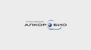 О компании Алкор Био
