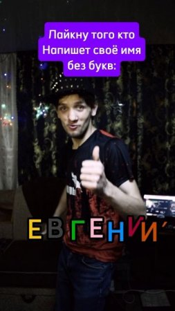 Привет! Я Женя О Дэн! Я надеюсь тебе по кайфу смотреть мой контент и эти выпуски заставляют