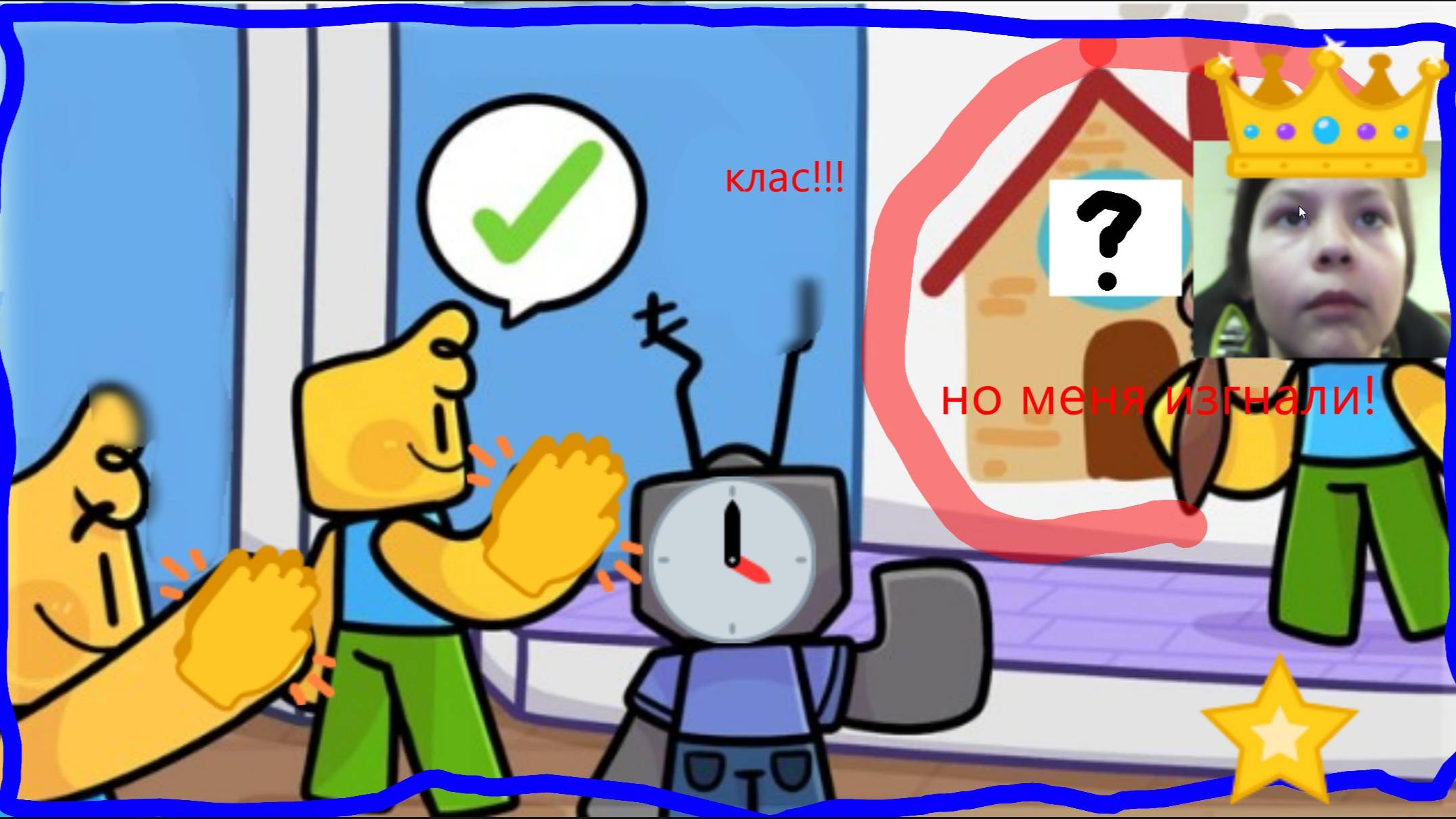 Я рисую но игроки оценивают Roblox