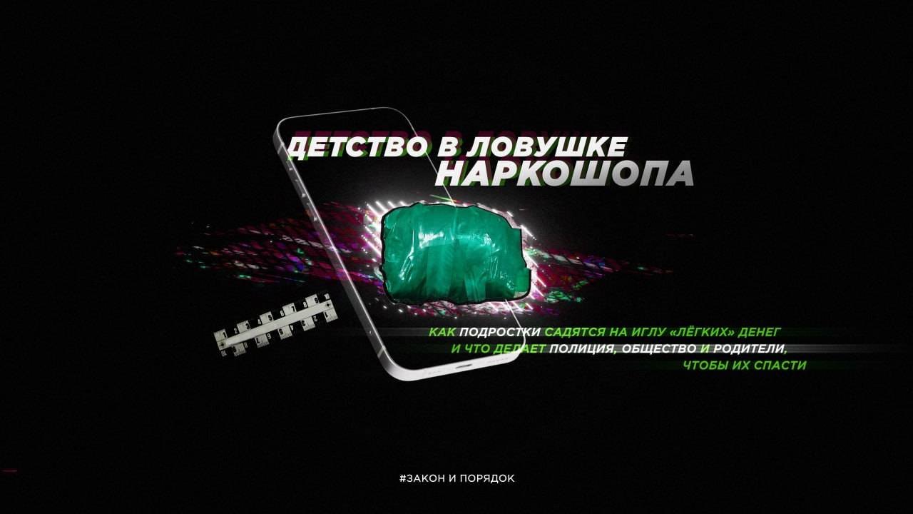 Закон и порядок: Детство в ловушке наркошопа